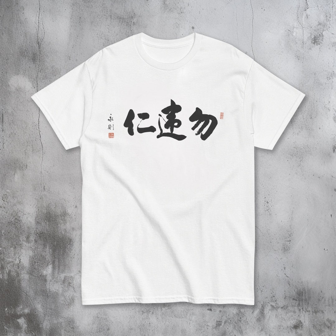 Japanese Writing Tee "benevolence" - UNISEX T-shirt, Kanji Vintage ...