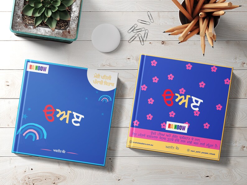 Best Punjabi Learning Book for Kids Meri Pehli Punjabi Kitaab Panti ...