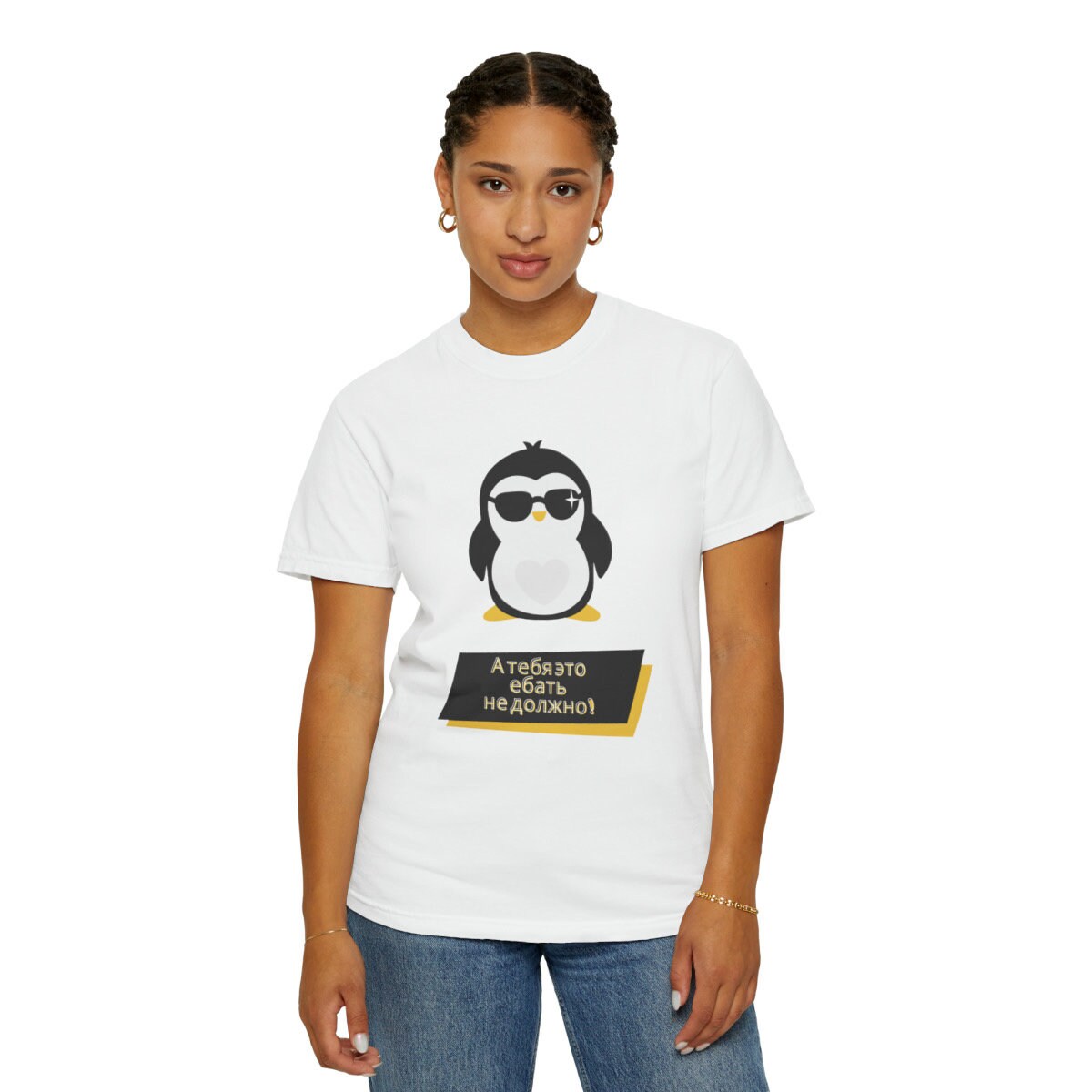 Russian Tshirt Это тебя ЕБАТЬ не должно With Penguin & Funny - Etsy