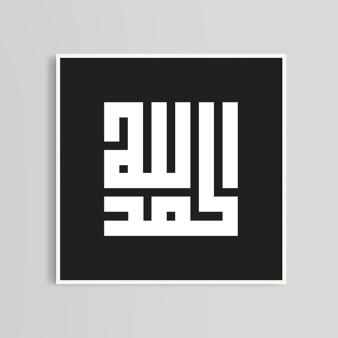 Tahmid Alhamdulillah Art Print Kufic Calligraphy Kufic Art - Etsy