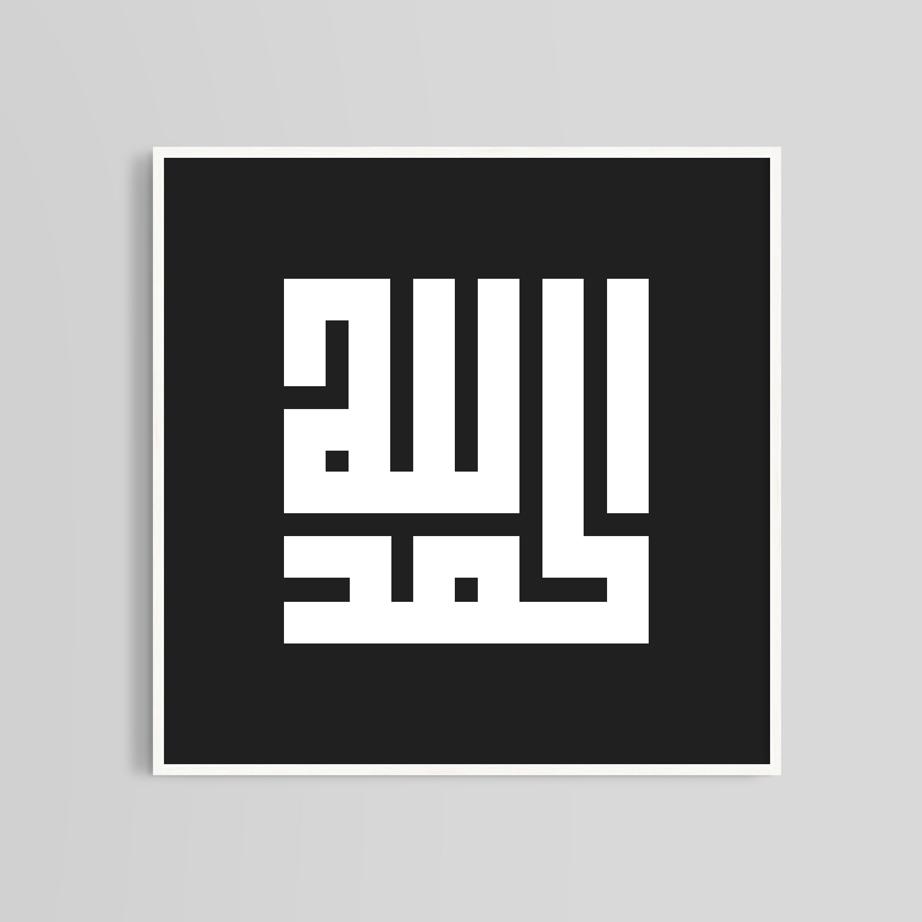 Tahmid Alhamdulillah Art Print Kufic Calligraphy Kufic Art - Etsy