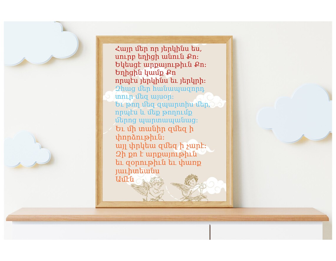 The Lord's Prayer in Armenian TO PRINT - Hayr Mer Prayer Printable ...