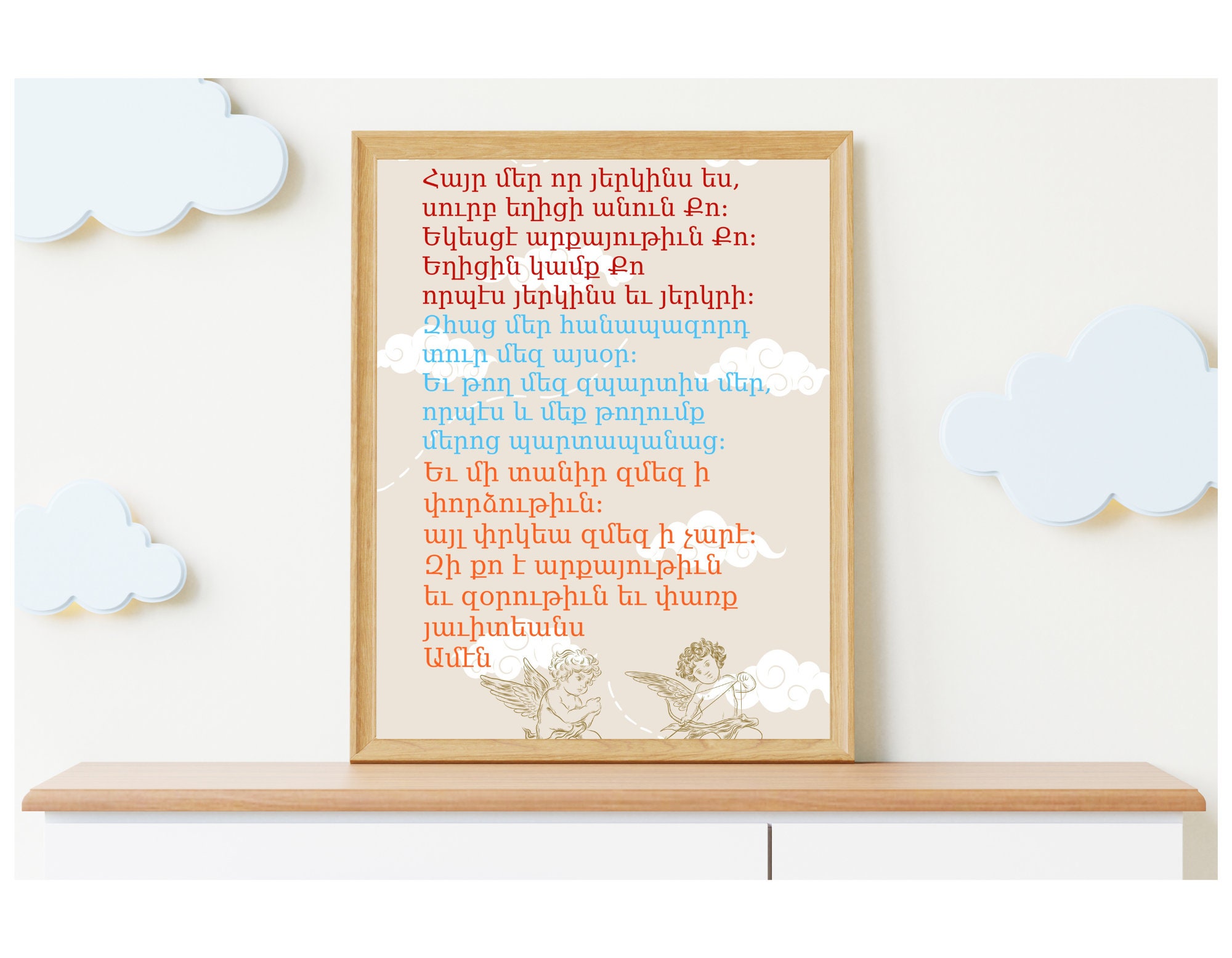 The Lord's Prayer in Armenian TO PRINT - Hayr Mer Prayer Printable ...