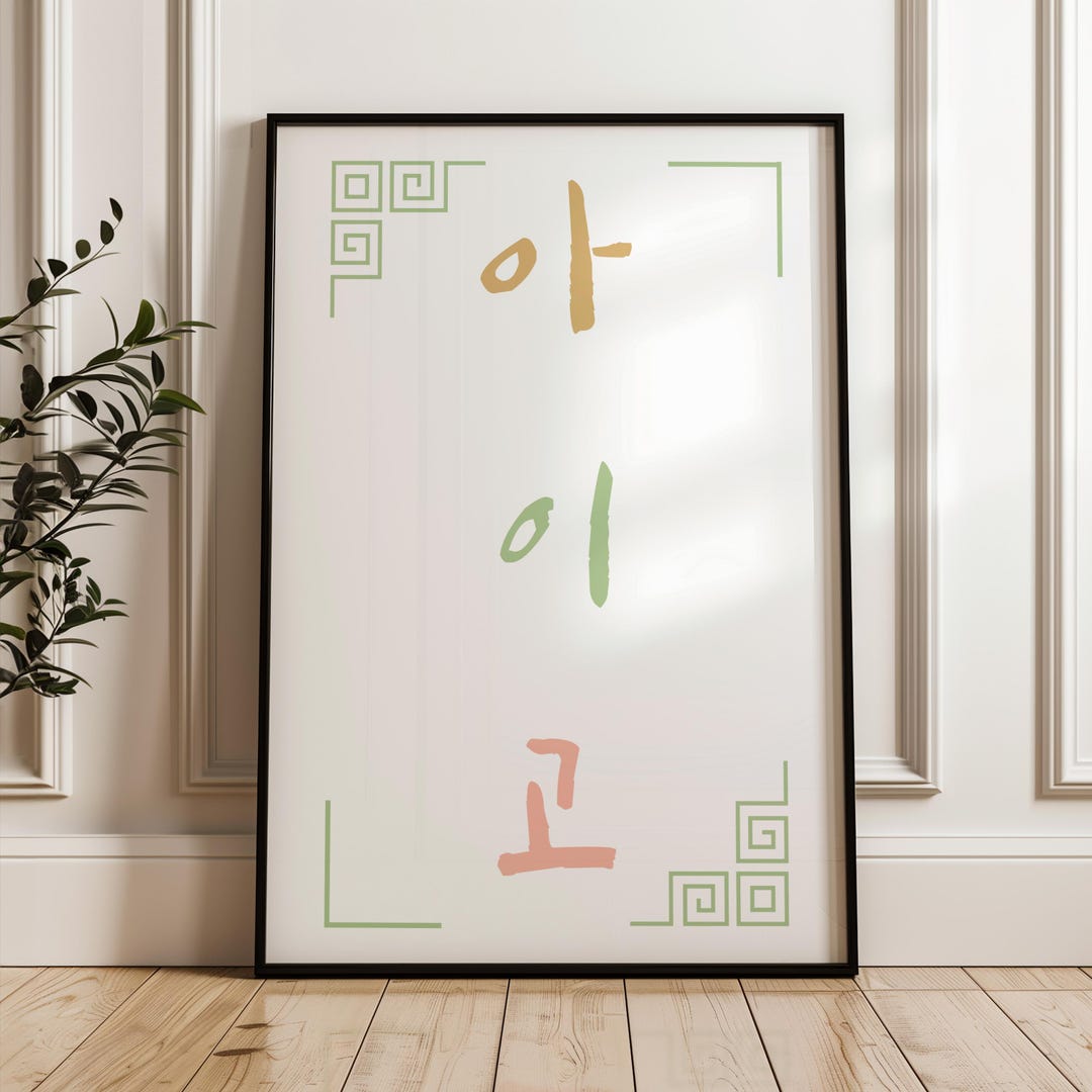 Aigo (아이고), Korean Language Wall Art, Printable Hangul Poster, Kpop ...