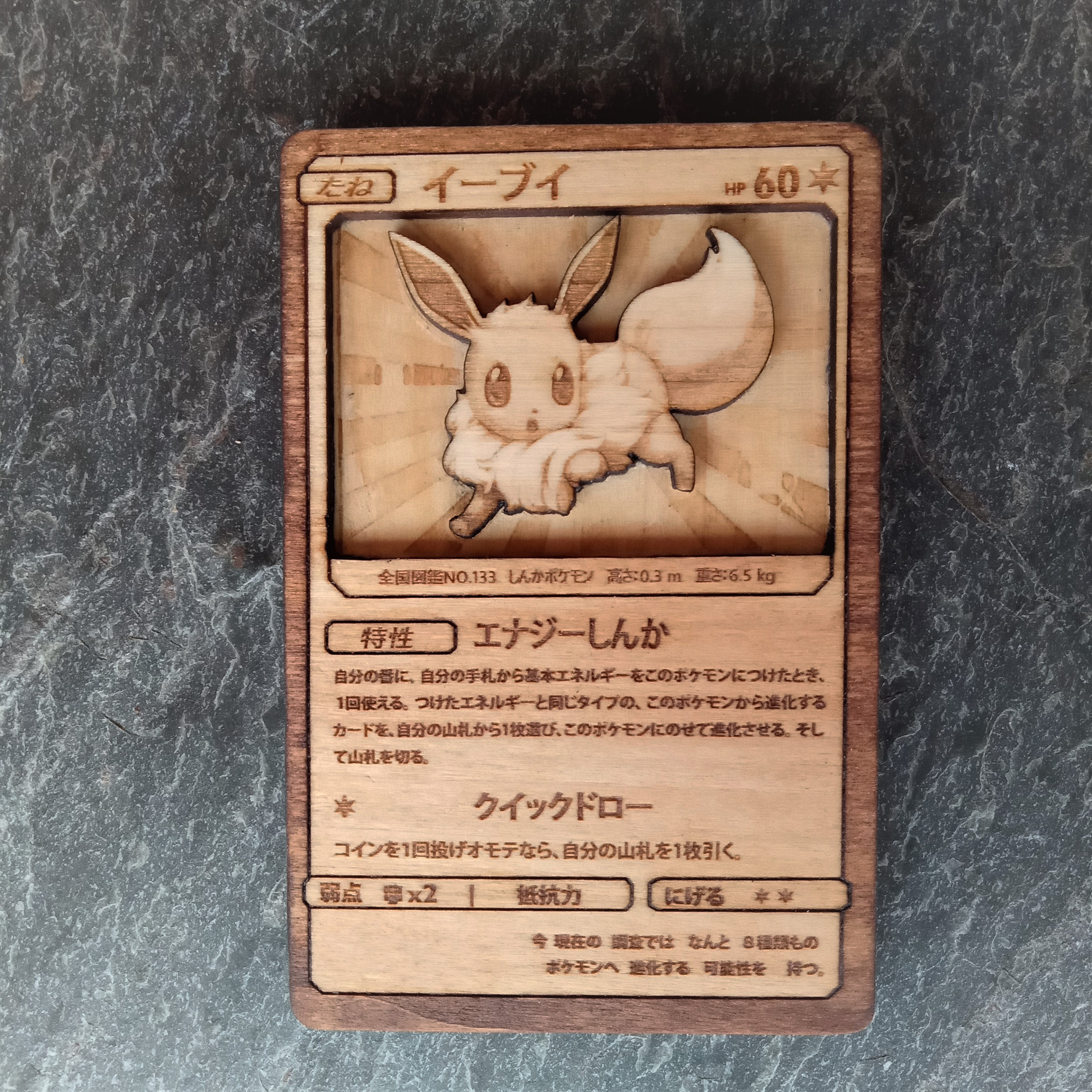 Handcrafted Wooden Eevee Pokemon Card Unique Collectible for Pokemon ...