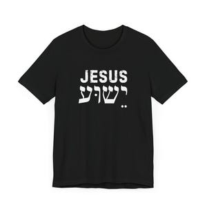 Yeshua Jesus in Hebrew T-shirt, Yeshua Shirts, Christian Gifts, Bible ...