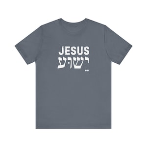 Yeshua Jesus in Hebrew T-shirt, Yeshua Shirts, Christian Gifts, Bible ...