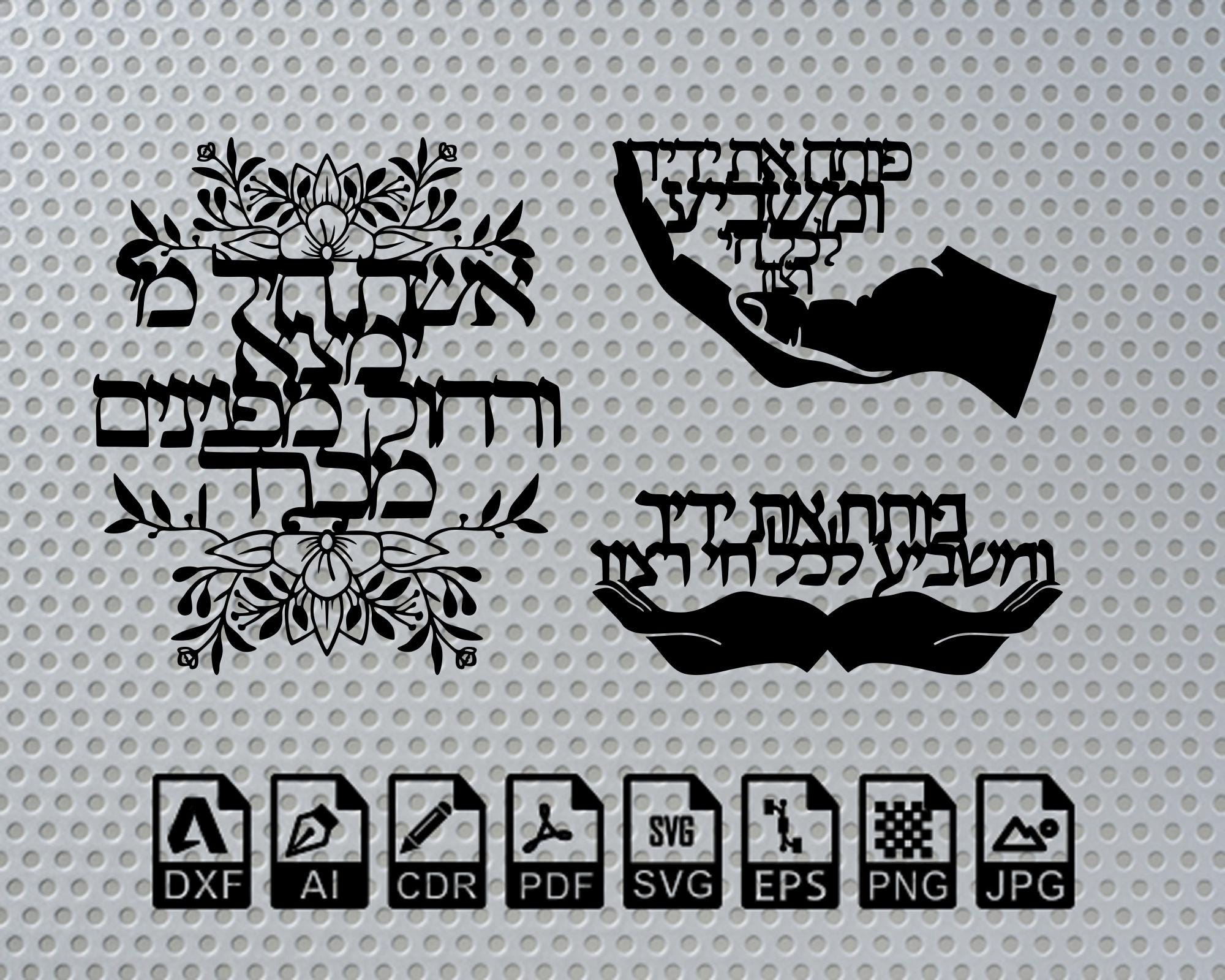 Hebrew Shalom Artwork Laser Cut Dxf Svg Glowforge Files Wall Art ...
