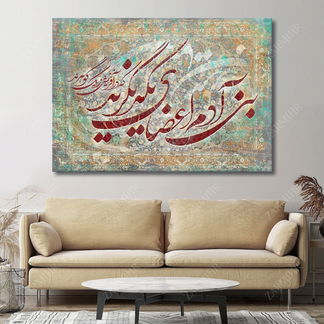 Human Beings Are Body Parts of Each Other... Persian Calligraphy ...