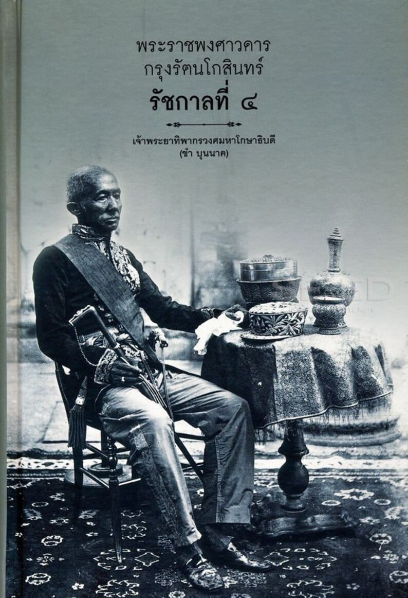 Majesty King Mongkut King Rama IV Coin Thailand Coin King Rama IV C.E ...