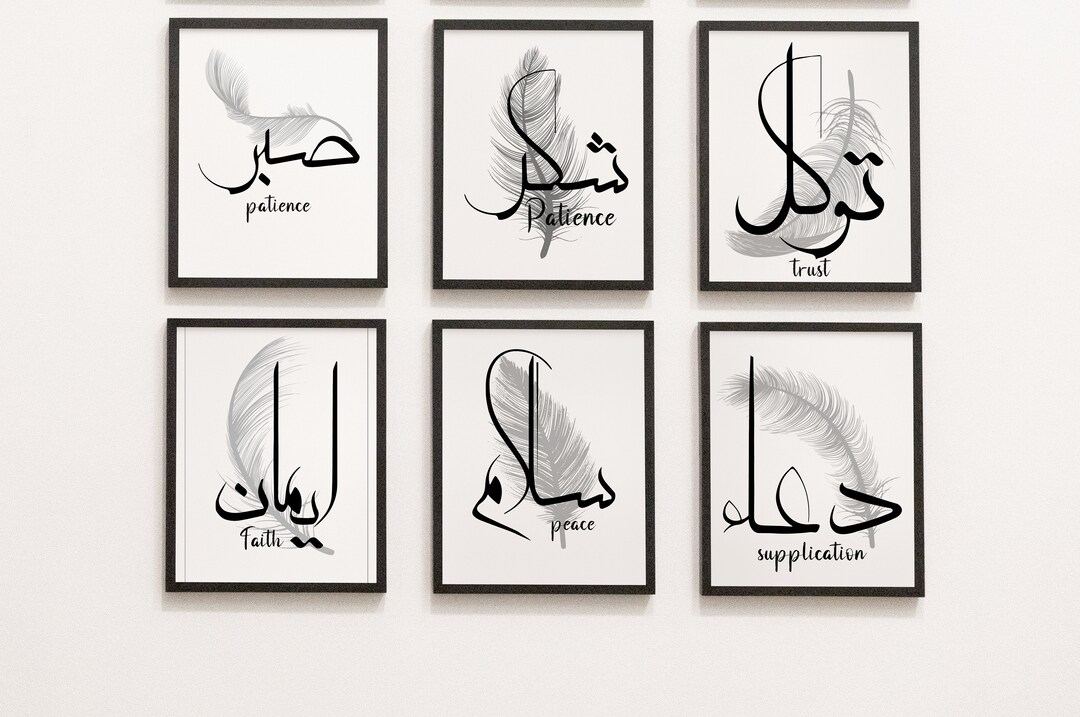 Sabar, Shukar, Tawakul, Duwa, Salam, Eman Printables, Islamic ...