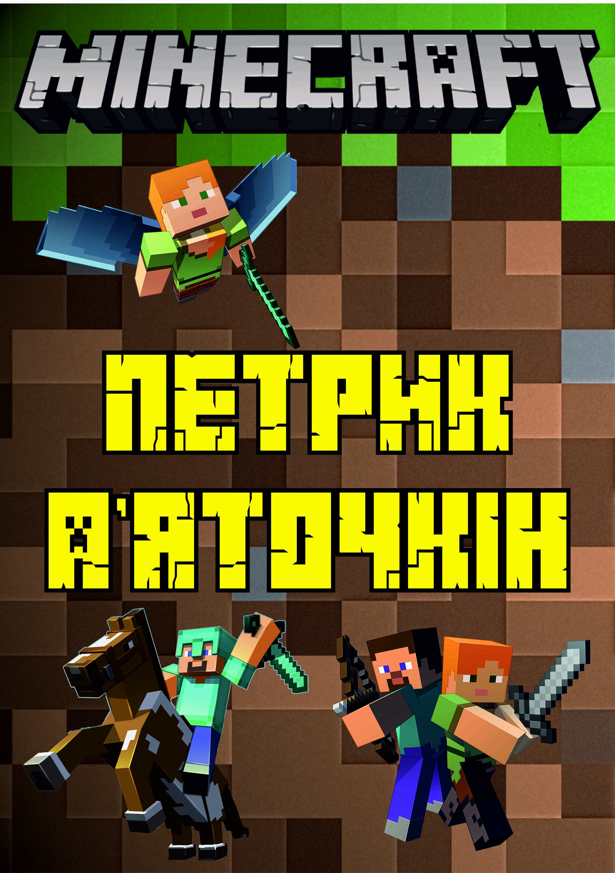 Personalized Minecraft Name Plate for Kids. the Size is А4 - Etsy