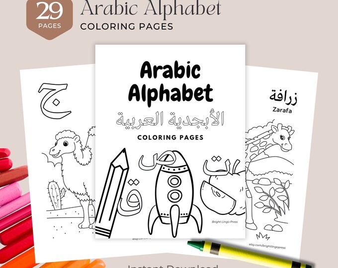 Cute Arabic Alphabet Coloring Pages - Etsy
