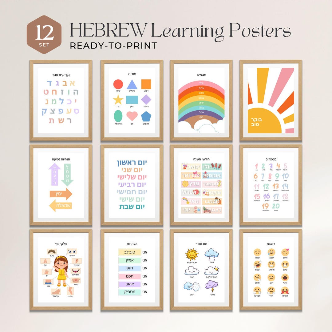 12 Hebrew Educational Poster Bundle - Nursery Wall Art, Printable ...