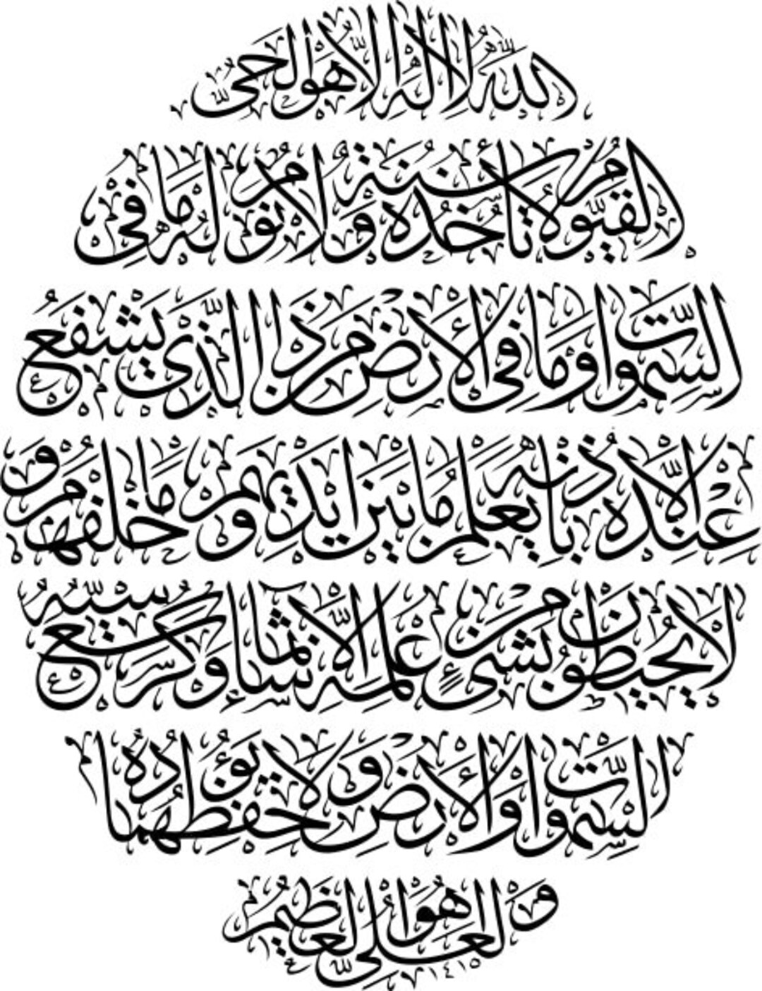 Ayatul Kursi Oval Shape SVG Files | Throne Verse Ayat Ul Kursi Arabic ...