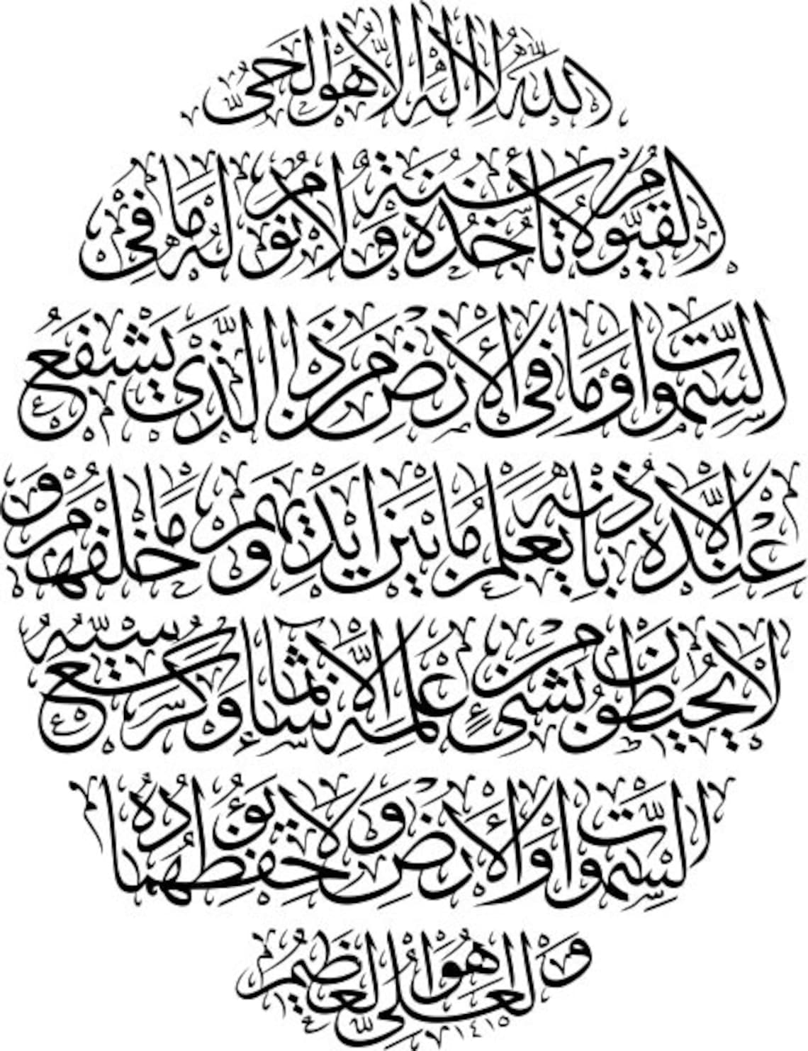 Ayatul Kursi Oval Shape SVG Files | Throne Verse Ayat Ul Kursi Arabic ...