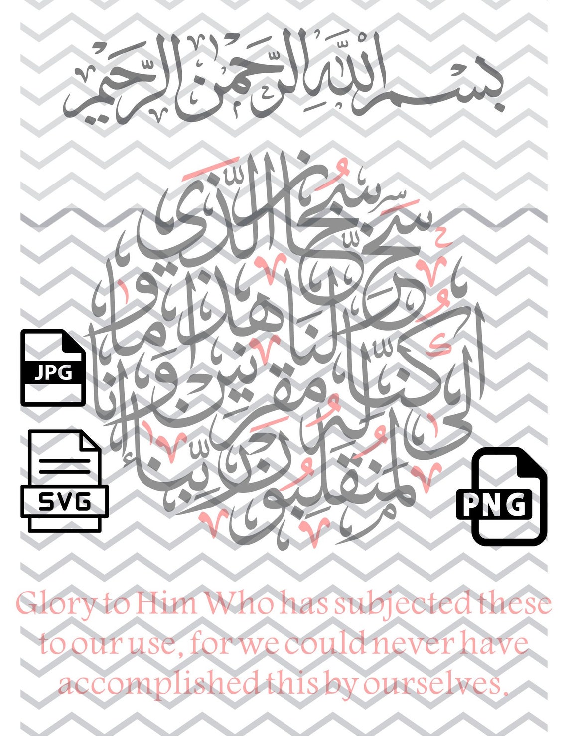 Dua for Travel Arabic Calligraphy. High-quality Files in Jpg Svg and ...
