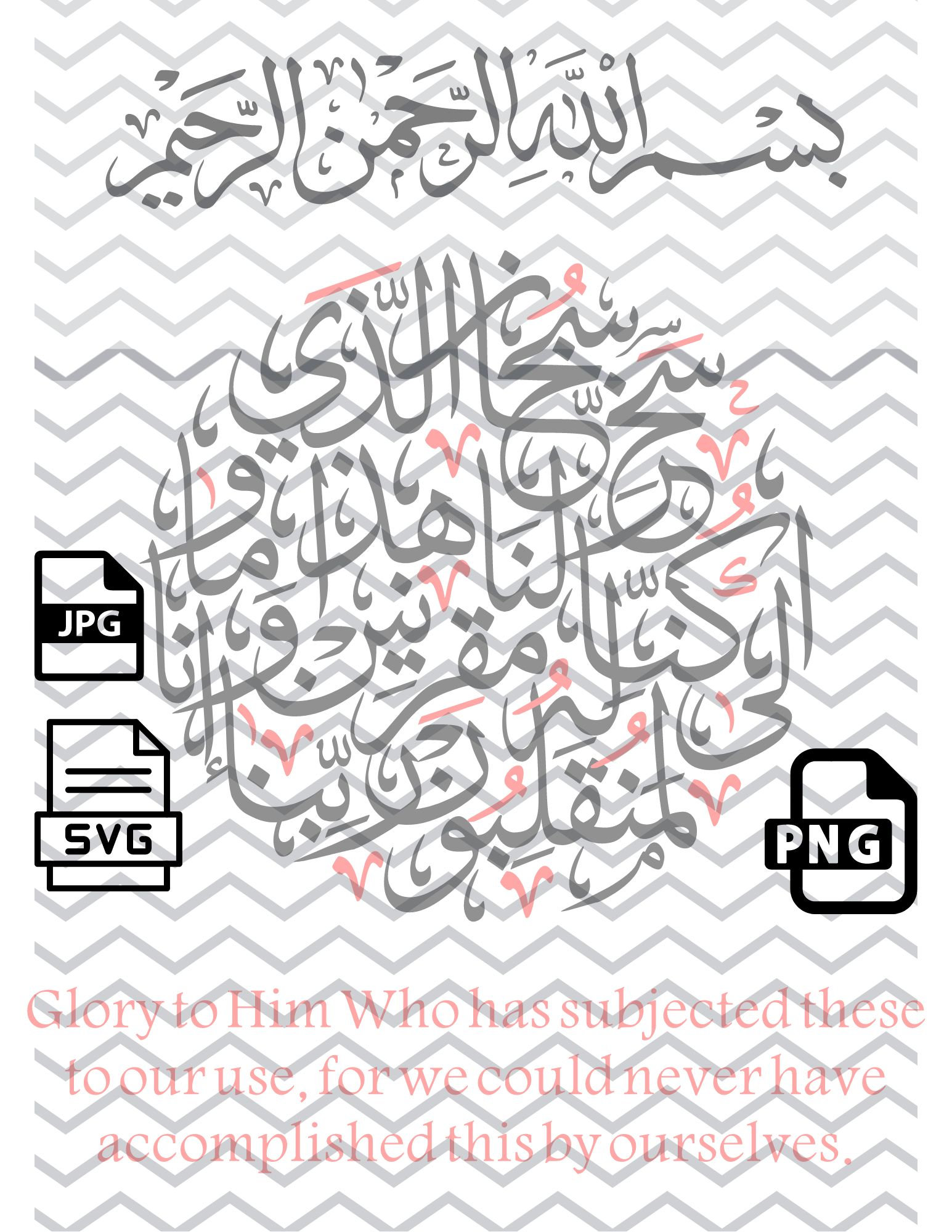 Dua for Travel Arabic Calligraphy. High-quality Files in Jpg Svg and ...