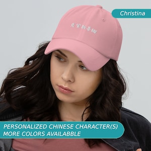 Personalized Chinese Embroidered Hat, Name, Phrase, Word, Translate ...