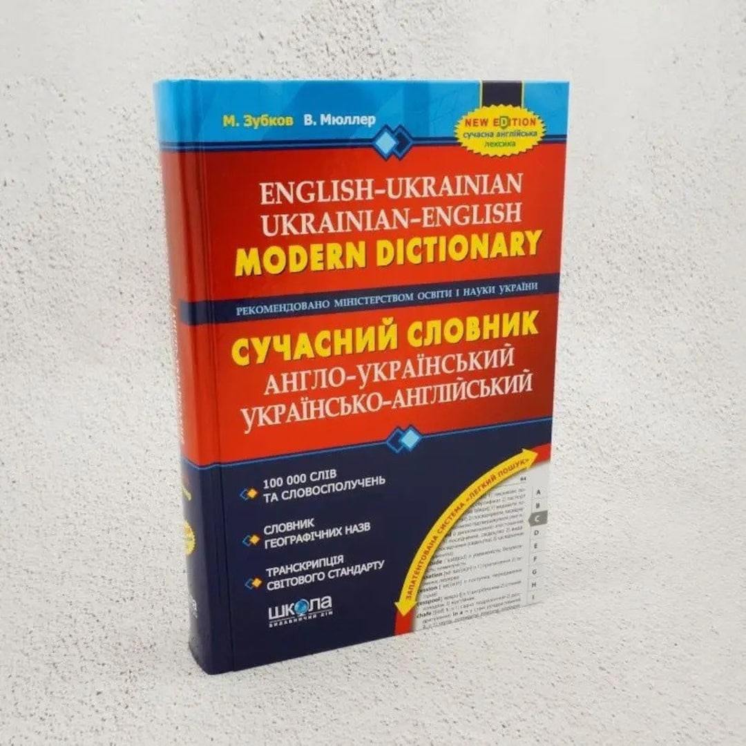 English-ukrainian/ukrainian-english Modern Dictionary Ukrainian-english ...
