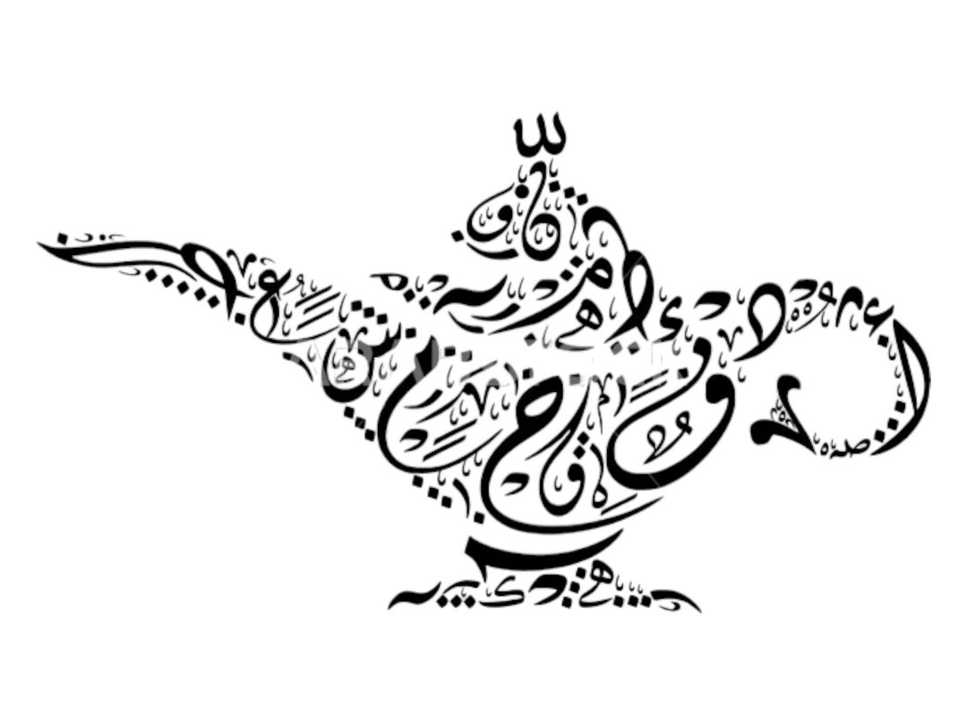Traditional Arabic Calligraphy, Digital Download, Aladdin's Magic Lamp ...