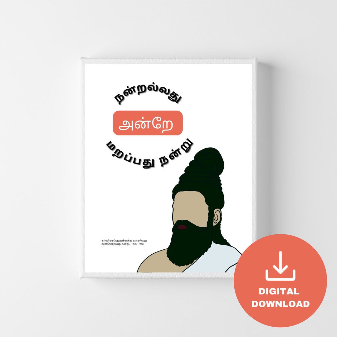 Tamil Gift Idea Tamil Art Tamil Dad Birthday South Asian Wall - Etsy