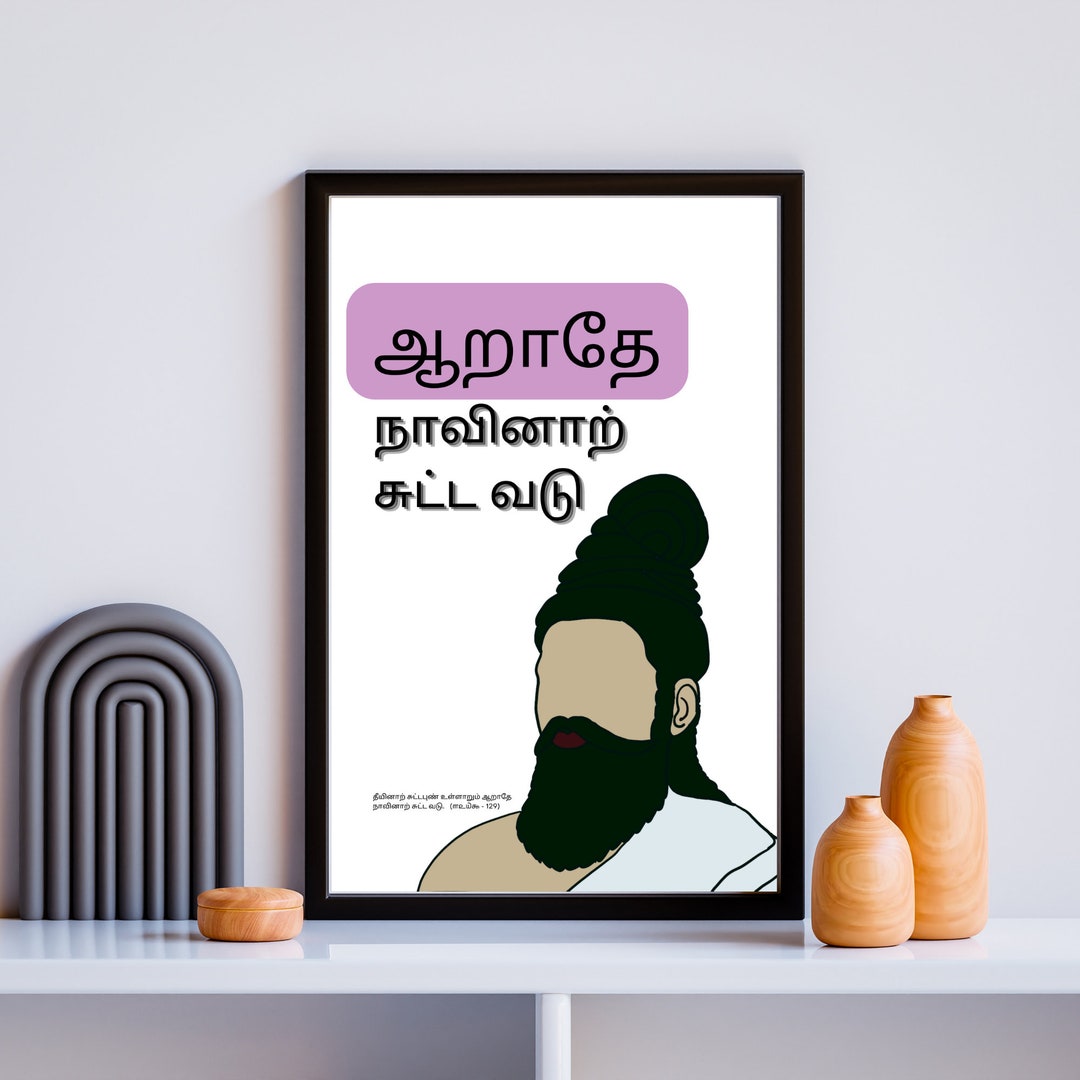 Tamil Gift Idea Tamil Art Tamil Dad Birthday South Asian Wall - Etsy