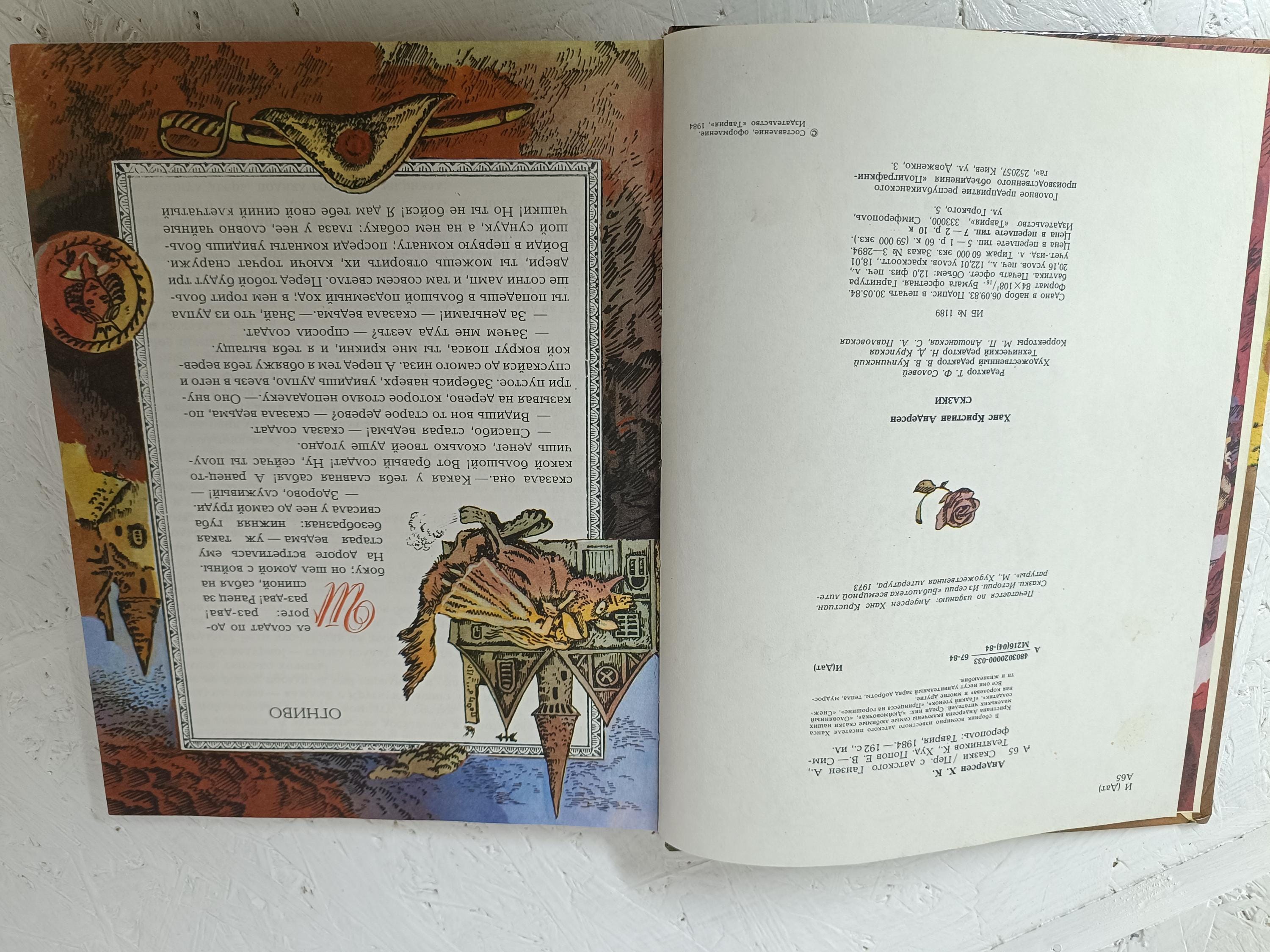 Vintage Children's Fairy Tale Book - Etsy