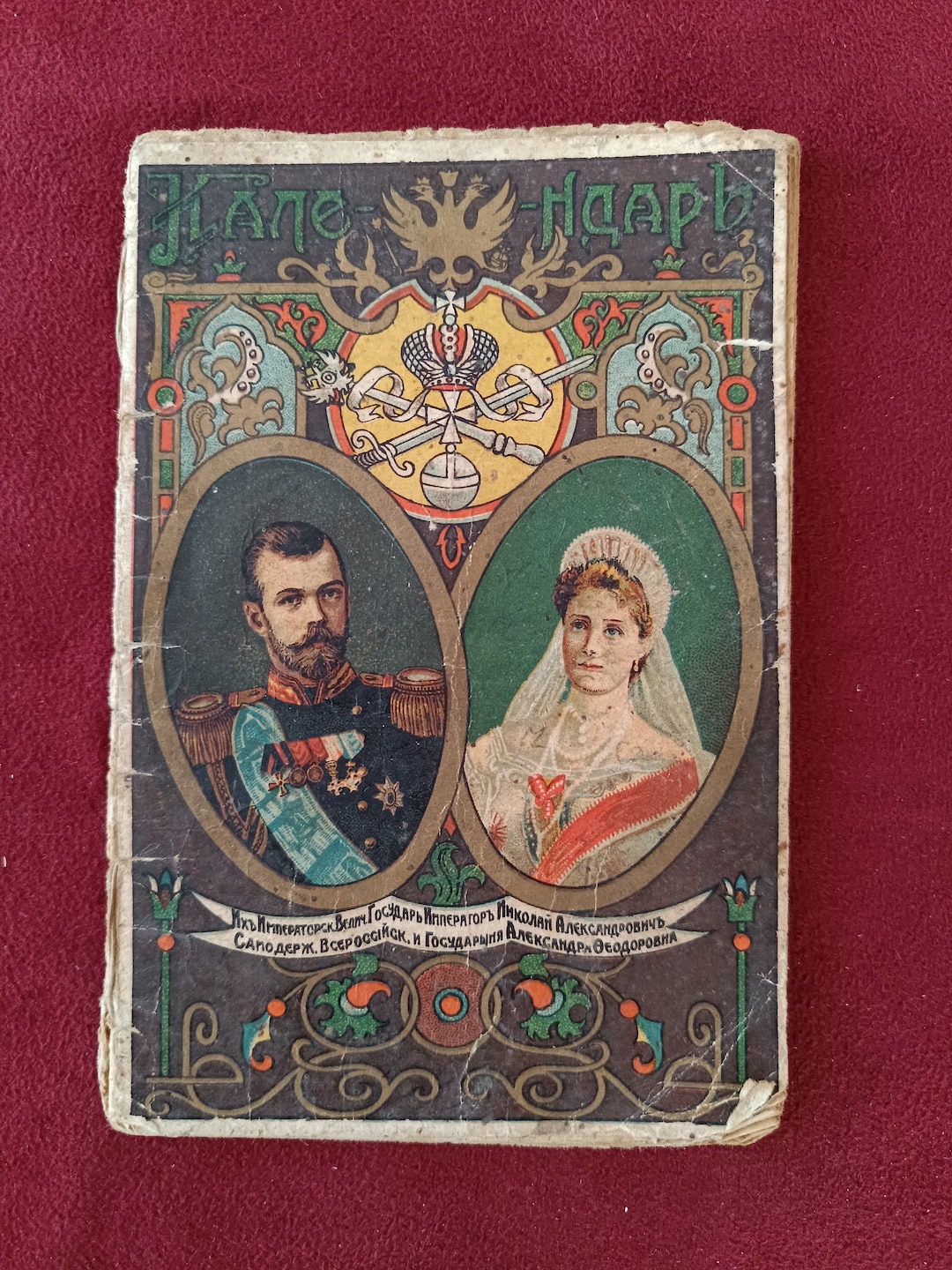 Vintage Calendar for 1916. - Etsy