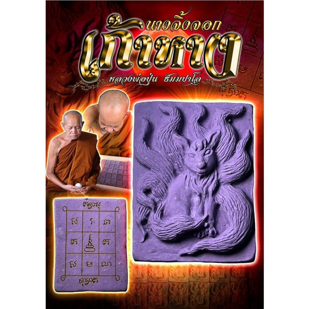 9 Tails Fox Powder Purple Powerful Thai Amulet Pendant Charming Merrit ...