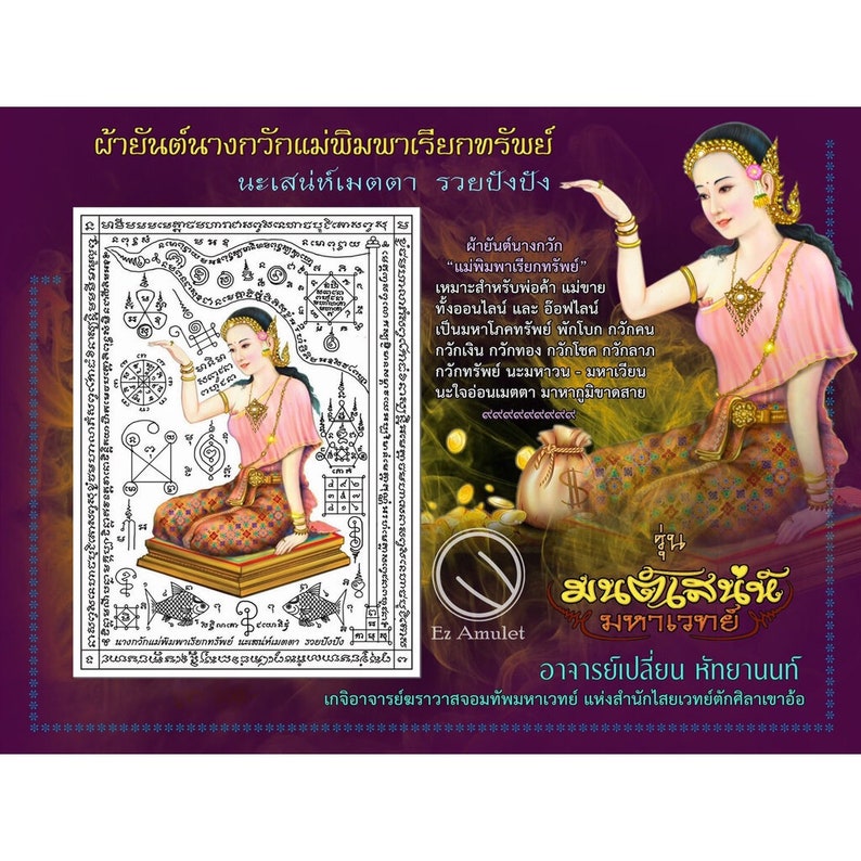 Pha Yant Cloth Nang Kwak Powerful Lucky Talisman "nang Kwak Mae Phimpha ...