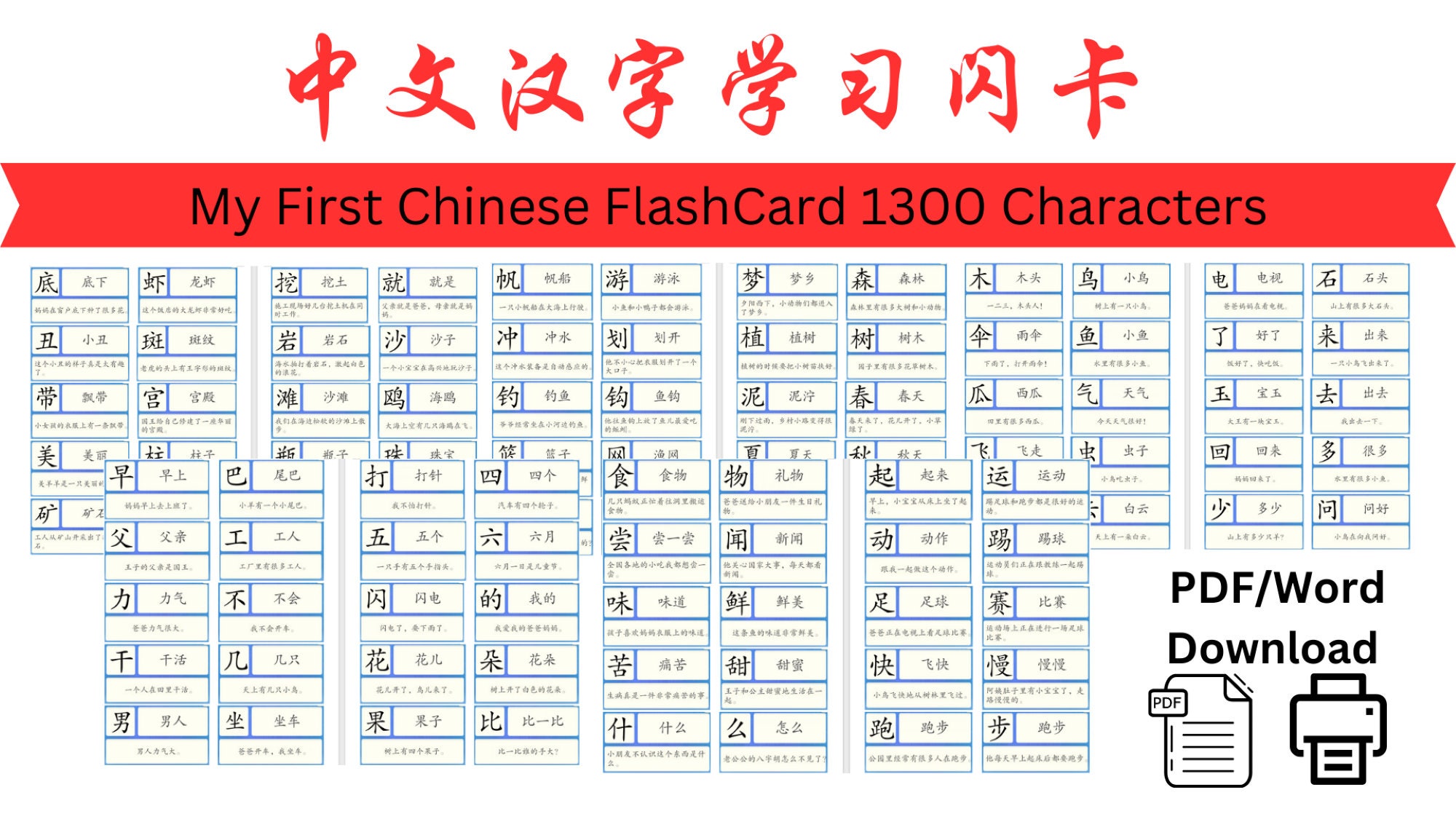 Printable Simplified Chinese Flashcard 1300 Common Vocabulary Printable ...