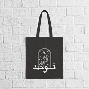 Tawheed Tote Bag Muslim Tote Bag for Muslims Islamic Design Ramadan ...