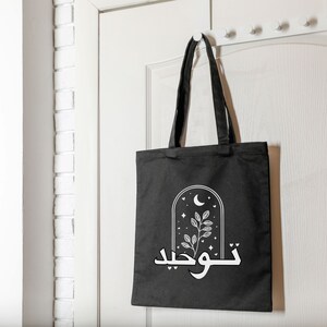 Tawheed Tote Bag Muslim Tote Bag for Muslims Islamic Design Ramadan ...