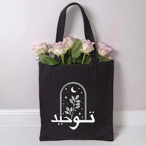 Tawheed Tote Bag Muslim Tote Bag for Muslims Islamic Design Ramadan ...