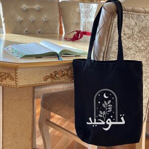 Tawheed Tote Bag Muslim Tote Bag for Muslims Islamic Design Ramadan ...