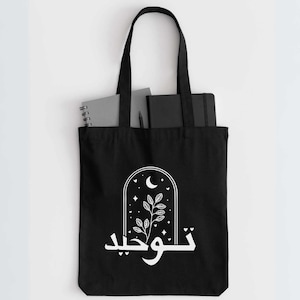 Tawheed Tote Bag Muslim Tote Bag for Muslims Islamic Design Ramadan ...