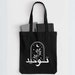 Tawheed Tote Bag Muslim Tote Bag for Muslims Islamic Design Ramadan ...