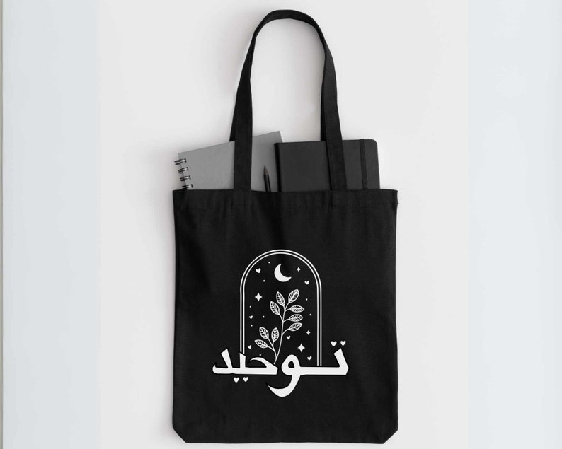 Tawheed Tote Bag Muslim Tote Bag for Muslims Islamic Design Ramadan ...