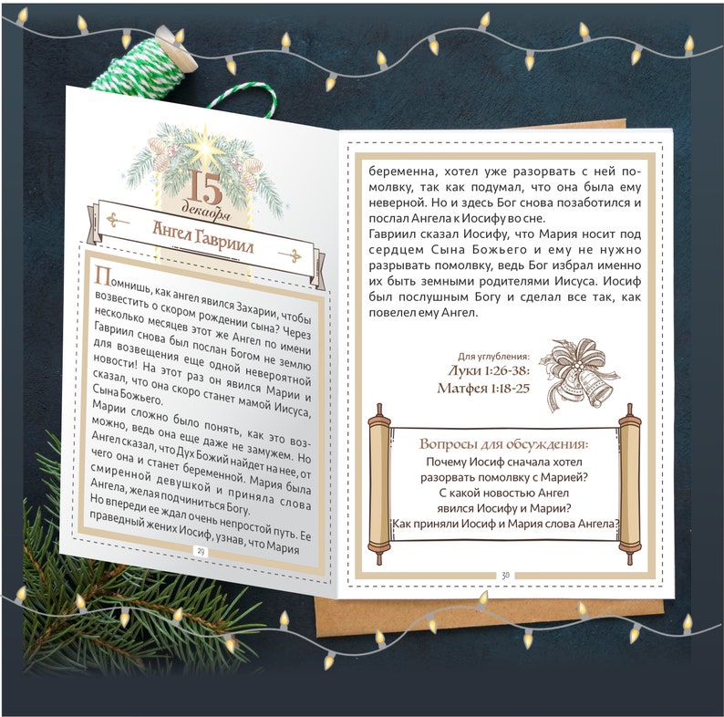 Russian Advent Calendar for Kids christmas Journey DIGITAL File Only - Etsy