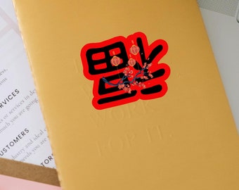 Fortune Symbol Stickers|chinese New Year| Chinese Character|fu| Lunar ...