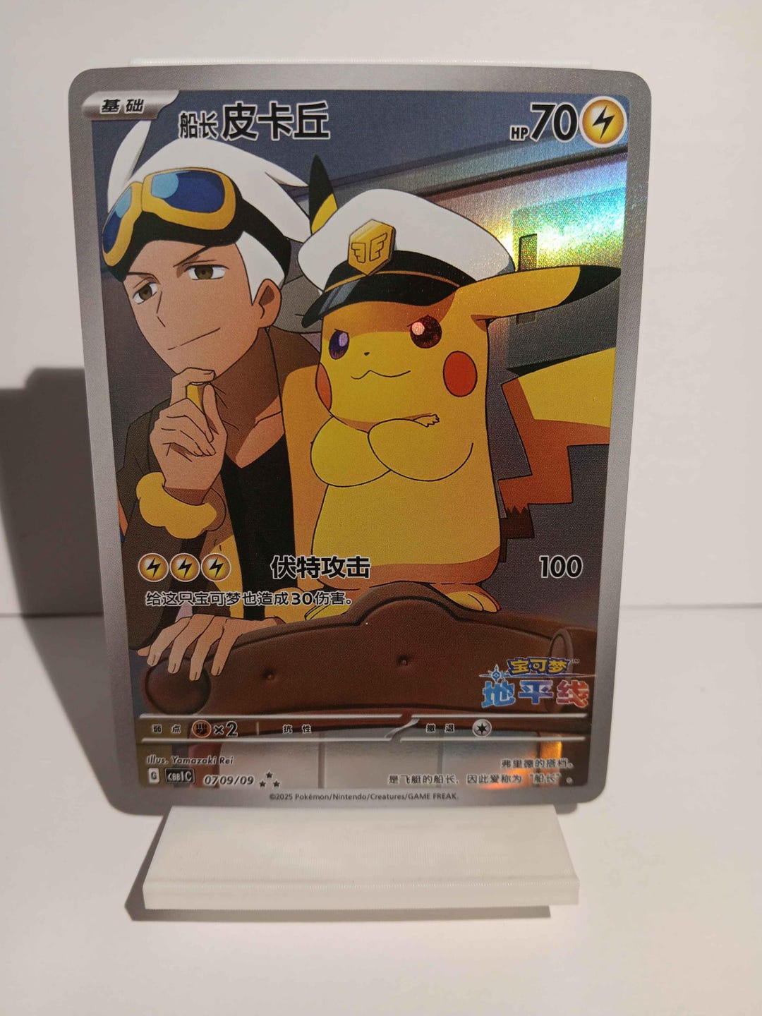 Chinese Horizon Captain Pikachu CBB1C 0709/09 - Perfect Gift for Poke ...