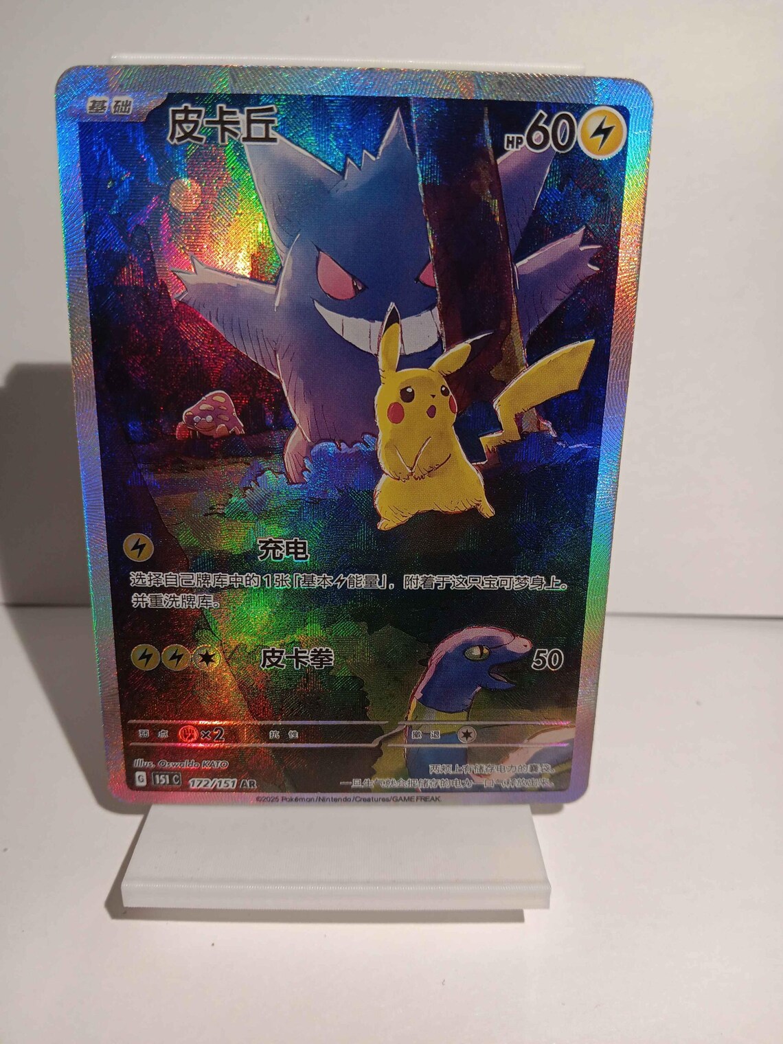 Pikachu Gengar TEXTURED Chinese 151 Surprise 172/151 AR - Perfect Gift ...