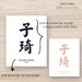 Personalized Chinese Name, Any Colors, Name Sign,custom Name Poster ...