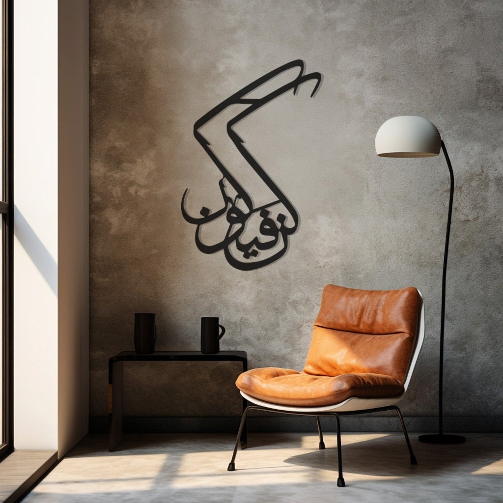 Islamic Wall Art, Arabic Letter Design, Religious Decor, Calligraphy ...