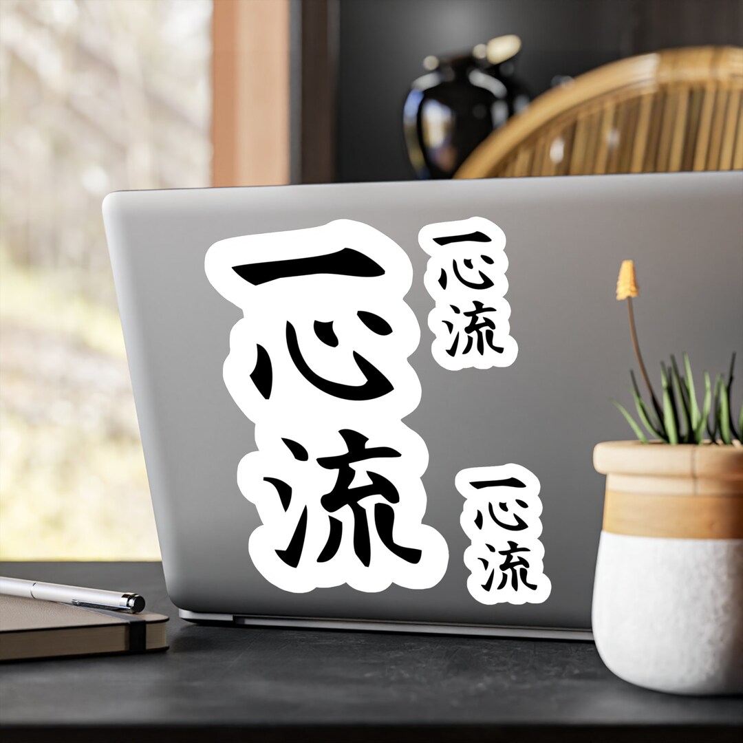 Isshinryu Kanji Karate Vinyl Decal Makes a Great Gift for the Isshinryu ...