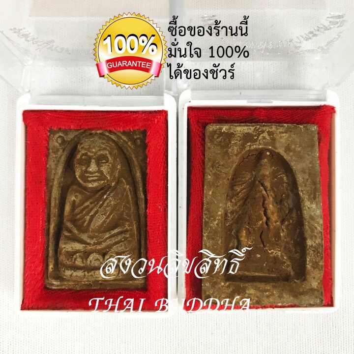 Luang Pu Thuat, Herbal Powder 108, Wat Pha Kho, Songkhla Province, Year ...