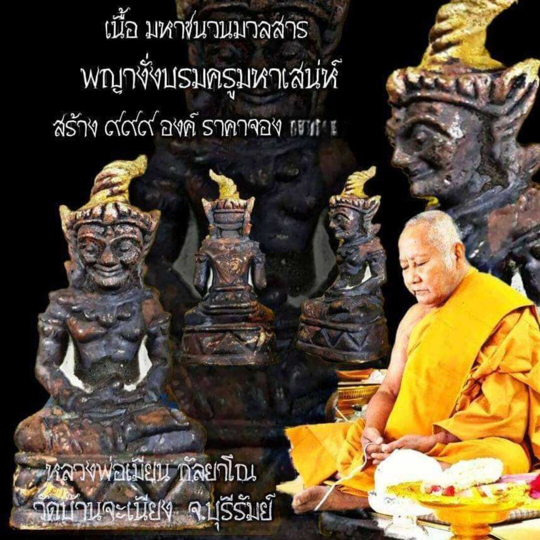 Buddha Talisman Pendant Phra Ngang Borom Kru Maha Sanae, Luang Pho Mian ...