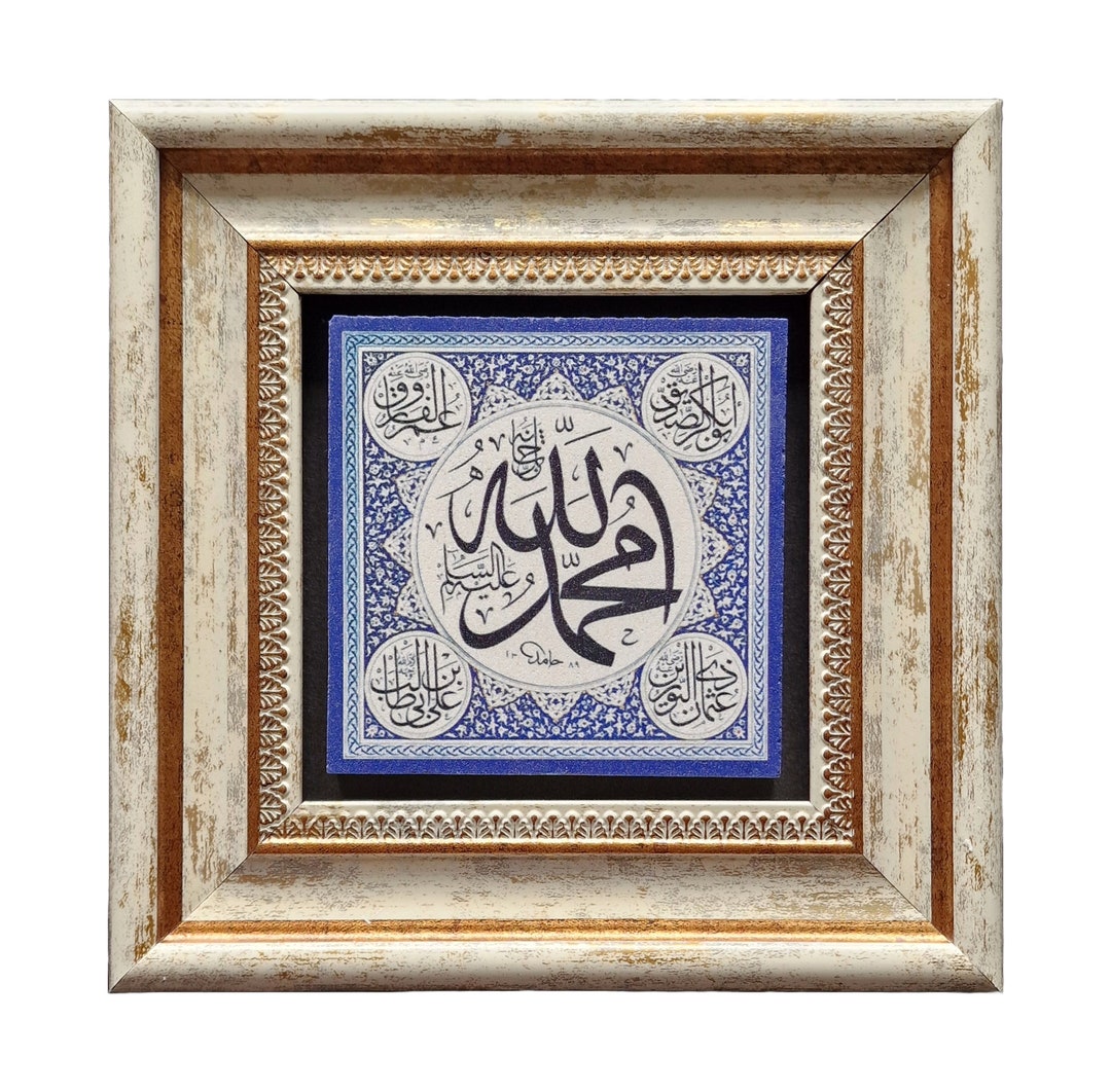 Allah & Mohammad Stunning Frames With Powerful Dua and Quran Verses to ...