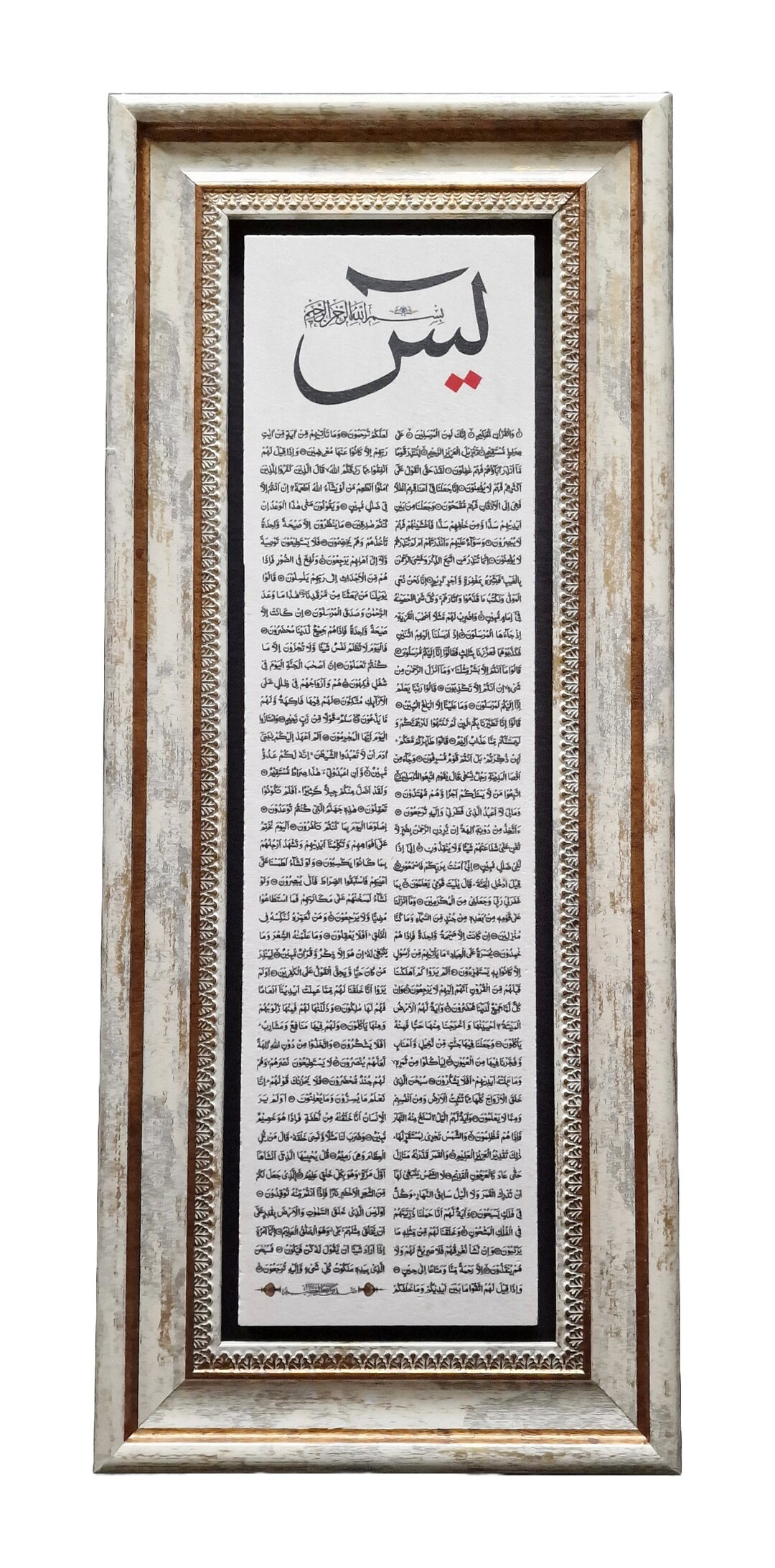 Surah Yasin Stunning Frames With Powerful Dua and Quran Verses ...